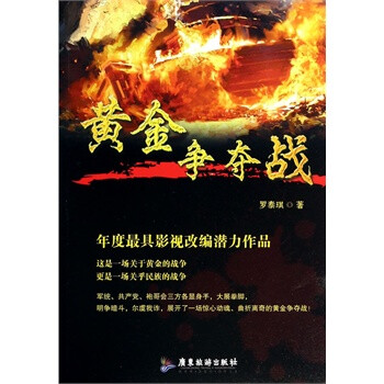 黄金争夺战