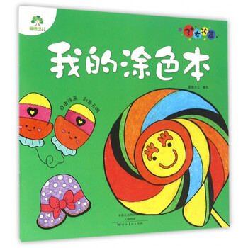 我的涂色本(3+女孩篇)