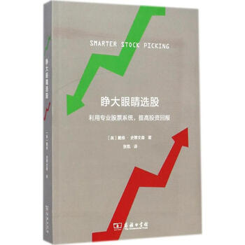 睁大眼睛选股