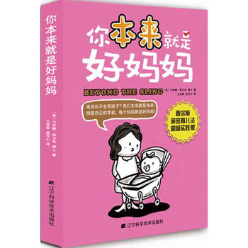 你本来就是好妈妈(实践版)