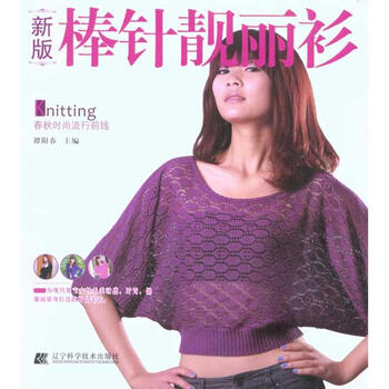 新版棒针靓丽衫