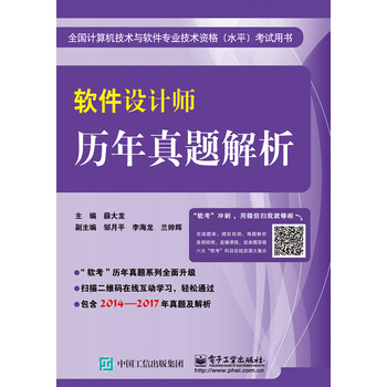 [正版图书]软件设计师历年真题解析