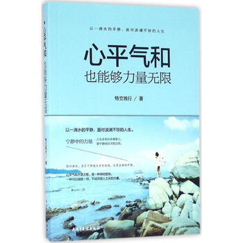 心平气和也能够力量无限