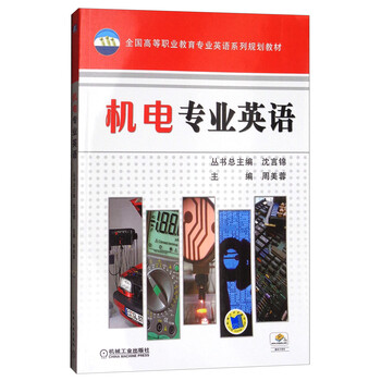 机电专业英语