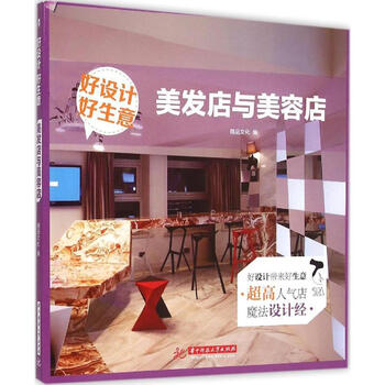 美发店与美容店