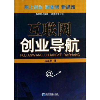 互联网创业导航