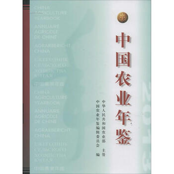 中国农业年鉴 2013(34)