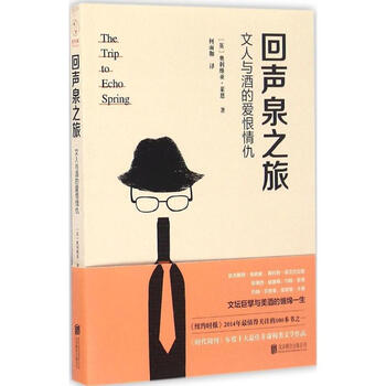 回声泉之旅