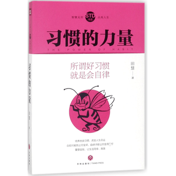 习惯的力量/STD书系