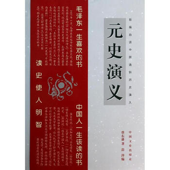 元史演义