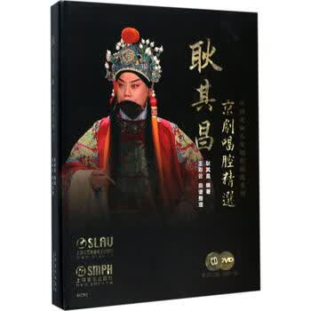 耿其昌京剧唱腔精选