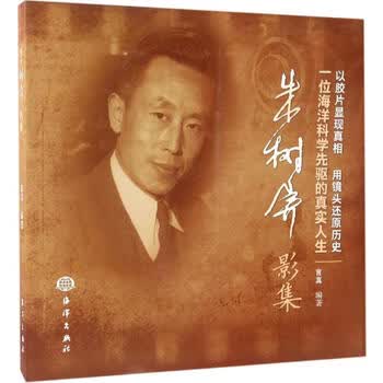 朱树屏影集