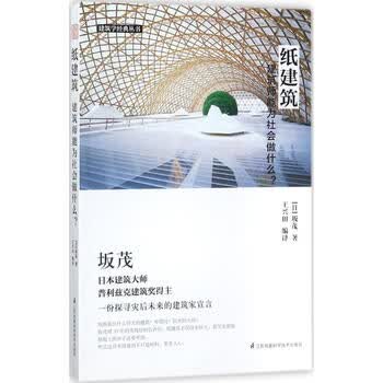 纸建筑