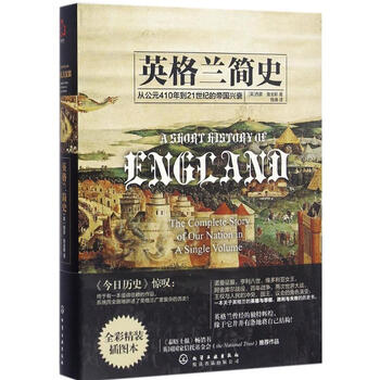 英格兰简史(全彩精装插图本)
