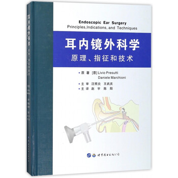 耳内镜外科学(原理指征和技术)(精)