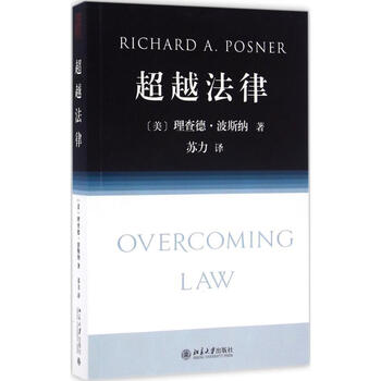 超越法律