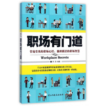 职场有门道
