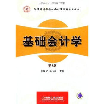 基础会计学