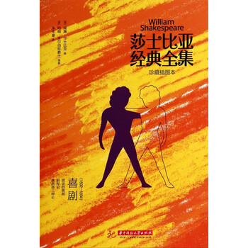 莎士比亚经典全集(喜剧1592-1594珍藏插图本)