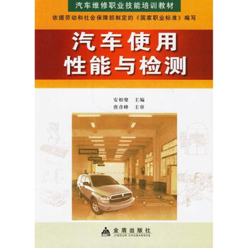 汽车使用性能与检测
