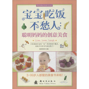 聪明妈妈的创意美食 
