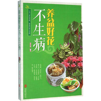 养盆好花不生病