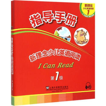 新理念少儿英语阅读靠前级 儿童书籍