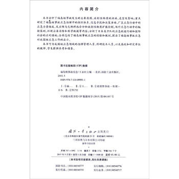 福岛核事故应急9787118099911国防工业