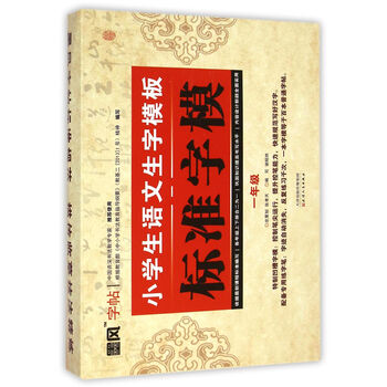 小学生语文生字模板标准字模（一年级）