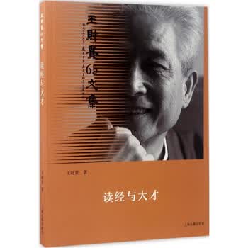 读经与大才
