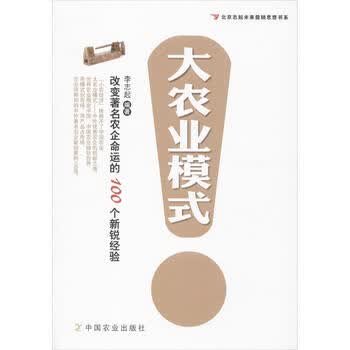 大农业模式