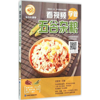 看视频学做五谷杂粮