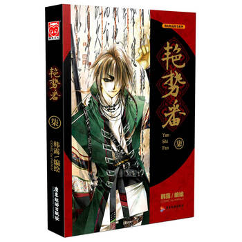 艳势番7