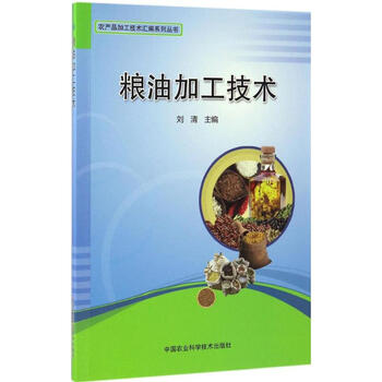 粮油加工技术