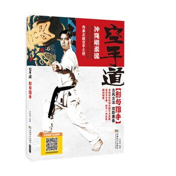   空手道形与组手9787546420073成都时代