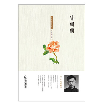 陈圆圆/周维先自选集