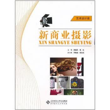 新商业摄影