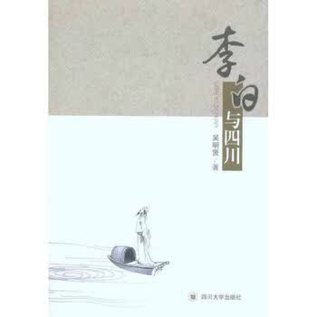 李白与四川