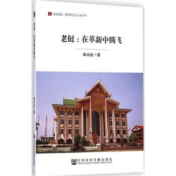 老挝