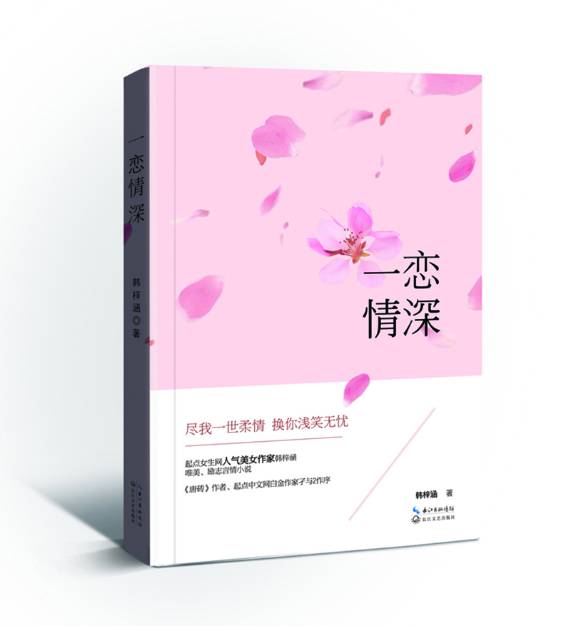 一恋情深
