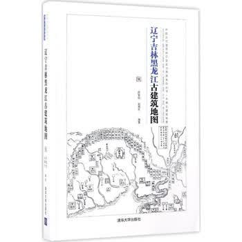 辽宁吉林黑龙江古建筑地图