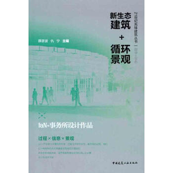 新生态建筑+循环景观——IaN+事务所设计作品