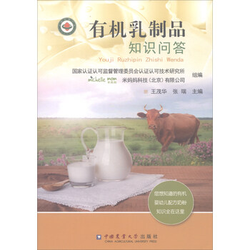 有机乳制品知识问答