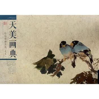 任伯年册页选花鸟.1