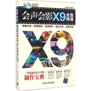 会声会影X9全面精通