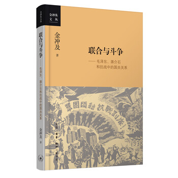 正版 联合与斗争9787108062390
