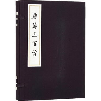 唐诗三百首