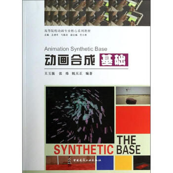 动画合成基础
