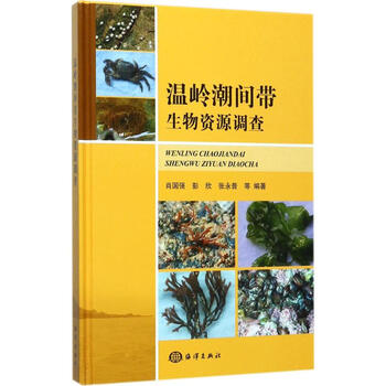 温岭潮间带生物资源调查