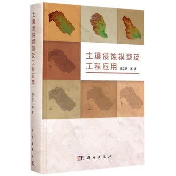 土壤侵蚀模型及工程应用(精)